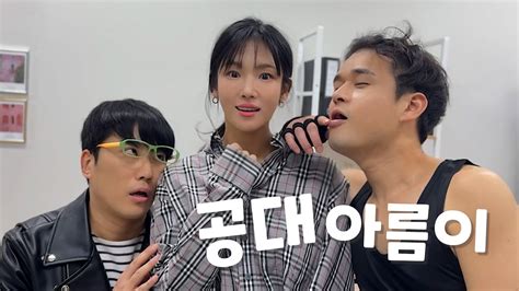 공대 유일한 여자후배 Youtube