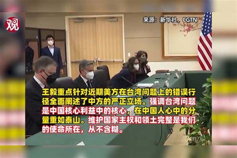 王毅会见布林肯台湾问题是中国核心利益中的核心 核心 问题 布林肯