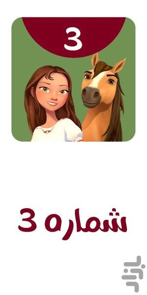 دانلود برنامه دختر رویا سوار بدون اینترنت ۳ اندروید بازار