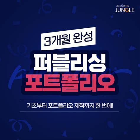 아카데미정글 Jungle 웹의 동적구현을 위한 트렌드와 시장의 요구에 맞는 프론트엔드 개발자로 첫