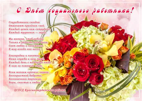 Поздравление с днем соцработника 74 фото