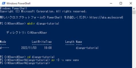 1djangoのインストール方法