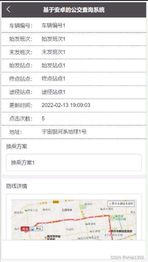 [附源码]计算机毕业设计python uniapp基于安卓的公交查询系统rhu69 程序 lw app 远程部署 基于安卓的公交查询系统源码