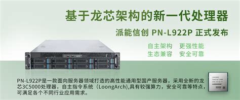 无需国外授权！全新国产龙芯cpu服务器发布：最多16路256核心 Linuxeden开源社区