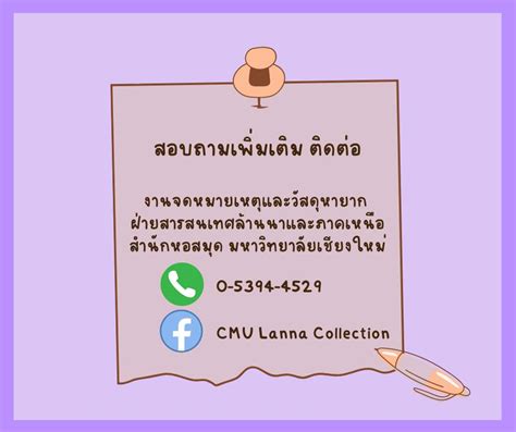 ข่าวสาร ขอเชิญร่วมกิจกรรมส่งหนังสือเกี่ยวกับ มช เพื่อแปลงผันและนำเข้าระบบคลังสารสนเทศดิจิทัล