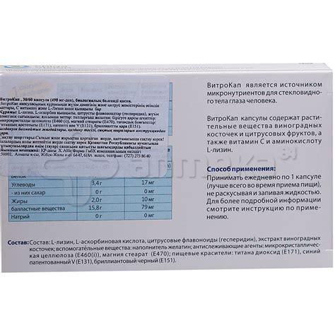 ВитроКап №30 капсулы купить в Алматы на сайте Apteka84 Kz