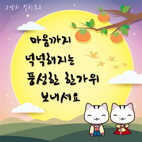 행복을 나누는 풍성한 한가위 되세요