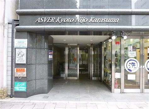 アスヴェル京都二条烏丸の口コミ・評判 マンションノート