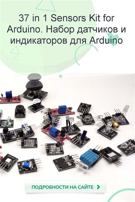 Набор датчиков 37 в 1 для arduino Набор датчиков и индикаторов для