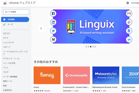 Chrome拡張機能の設定方法と2021年のおすすめ機能10選 名古屋でホームページ制作、web制作なら株式会社エッコ
