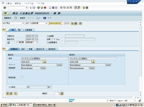 Sap Mm学习笔记26 Sap中 振替转记（转移过账）和 在库转送（库存转储）2 品目code振替转记 和 在库转送sap里的转移过账怎么操作 Csdn博客