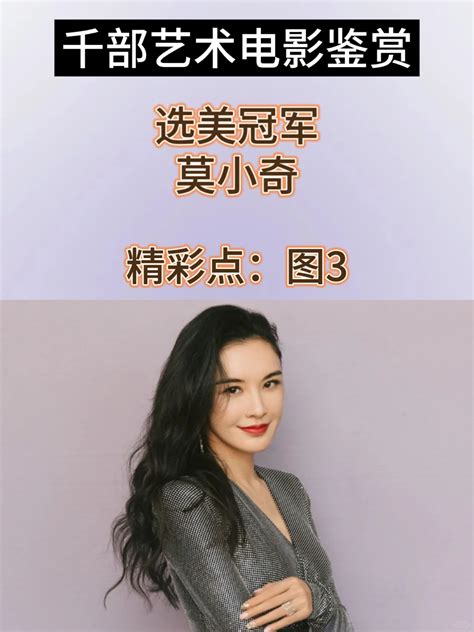 为艺术献身女星莫小奇