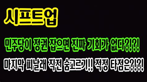 시프트업 주가전망 마지막 기회라고 생각 합니다 Youtube