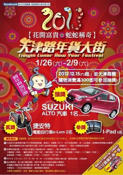 台中天津路年貨大街 Tianjin New Year Street 1月 2013