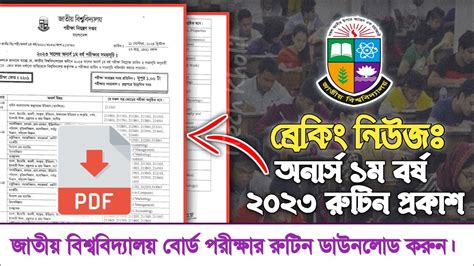 অনার্স ২০২৩ প্রথম বর্ষের পরীক্ষার রুটিন প্রকাশ। Honours Frist Year Exam Routine Published। Youtube