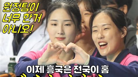 아니 원정팀이 이거 너무한거 아니오 여자배구직캠 Youtube