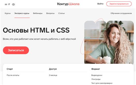 Лучшие курсы по Html и Css верстке онлайн обучение с нуля
