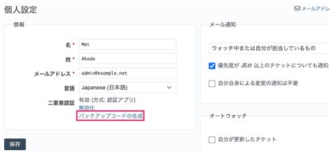 二要素認証 — Redminejp