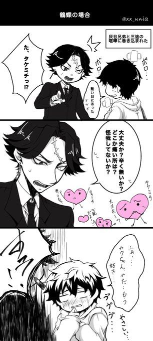 腐向け相手の好感度が見える カク武編 めちゃくちゃ久しぶりにこ さんのマンガ ツイコミ 仮