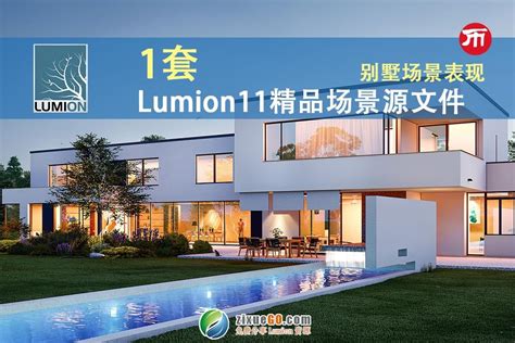 Lumion资源 自学go Lumion资源中心