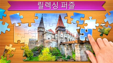 Android용 직소 퍼즐 그림 퍼즐 Jigsaw Puzzles Apk 다운로드