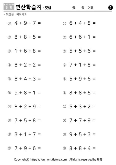 저학년 수학 연산문제 덧셈 연습장 수학 저학년 수학 수학 학습지