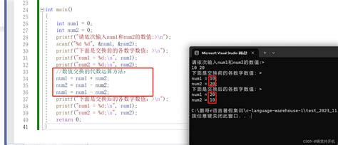 两个变量数值的交换 Csdn博客