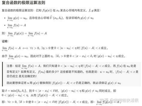 复合函数的极限运算法则与连续性 知乎