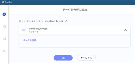 Snowflakeへの接続方法 ― キーペア認証（odbc Dsn） Tibcoサポート