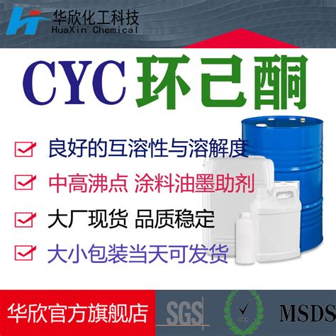 环己酮（cyc