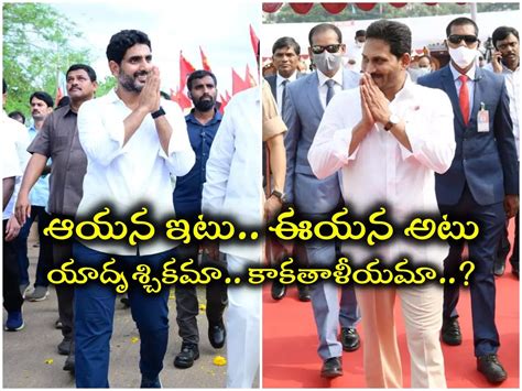 Cm Jagan ఢిల్లీకి జగన్ ఏపీకి లోకేష్ ఉత్కంఠను రేకెత్తిస్తోన్న ఏపీ రాజకీయం Nara Lokesh