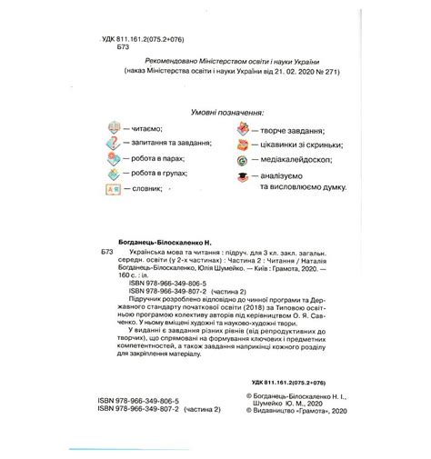 Українська мова та читання 3 клас НУШ Підручник Частина 2 Богданець Білоскаленко Н І