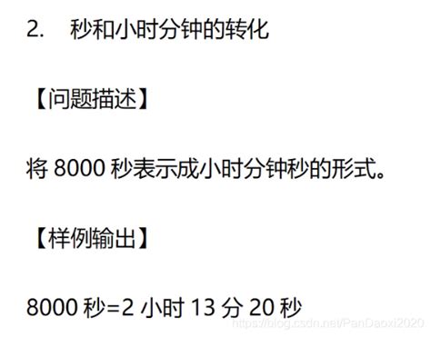 C秒和小时分钟的转化c时分秒的转换 Csdn博客