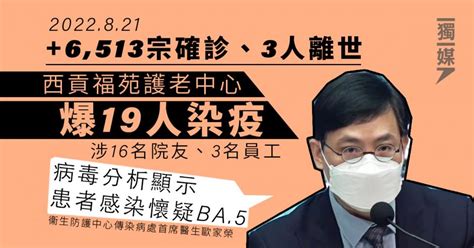 增6513宗確診 西貢安老院爆19人染疫 獨媒報導 獨立媒體