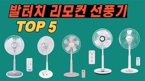 발터치 리모컨 선풍기 추천 클래파 대우 유니맥스 한일 신일 발터치로 간편조작 가능 4단계 바람풍량 직관적인 디스플레이 발터치 발터치 리모컨 선풍기 추천 클래파 대우 유니맥스 한일 신일 발터치로 간편조작 가능 4단계 바람풍량 직관적인 디스플레이 발터치