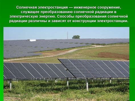 Солнечная электростанция презентация онлайн