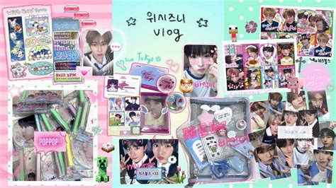 ★위시즈니 브이로그★ 팝팝이 끝나다니 믿겨가 안되는데 팝팝 쥬얼깡 •팝팝 럭드 •프롬아블 바인더 •유우시 생카 통판