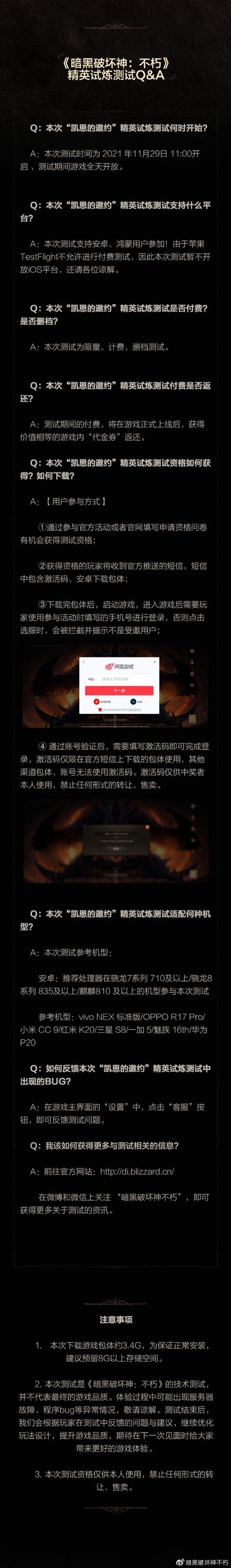 《暗黑破坏神：不朽》国服来了：限量计费删档测试29日开启 科技频道 和讯网