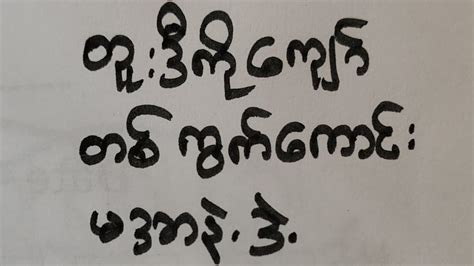 2d 1 ရက်တနလ်ာမနက်ကတော့ 18 ဒဲ့အောင်ပြီဒိုင်ဆီမှာငွေသွားထုပ်ကြကိုကျော်ဟုခေါ်သည် Youtube