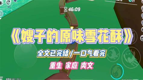 嫂子的原味雪花酥嫂子生下侄子后母乳泛滥供过于求见网上制作过年小零食的视频 小说 故事 道德 渣男 爽文 复仇 重生 打脸 现实情感 一口气看完 YouTube