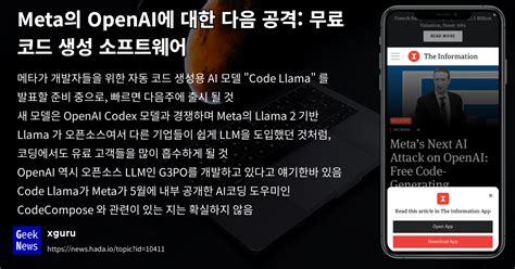 Meta의 Openai에 대한 다음 공격 무료 코드 생성 소프트웨어 Geeknews