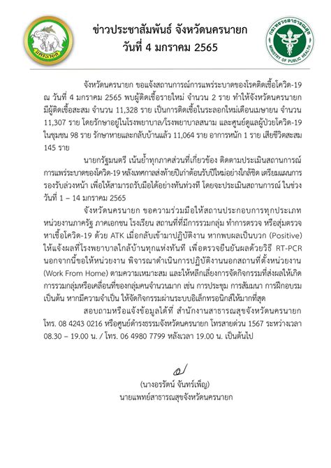 อัพเดทข้อมูล ศูนย์วิทยุนครนายกประสานเหตุ