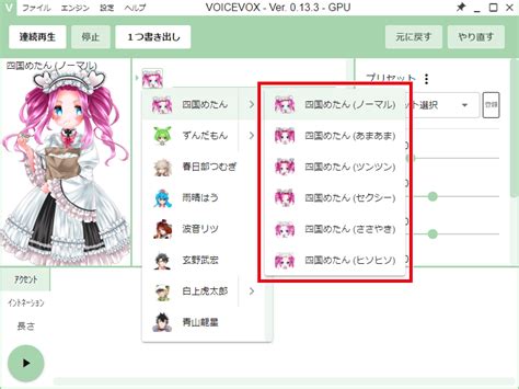 VOICEVOXの使い方 創作日和