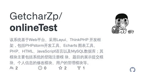 Github Getcharzp Onlinetest 该系统基于web平台、采用layui、thinkphp 开发框架，包括phpstorm开发工具、echarts 图表工具、php