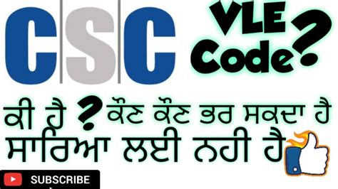 CSC VLE CODE KAHA SE MILEGA CSC NEW REGISTRATION VICH VLE CODE KI HAI YouTube