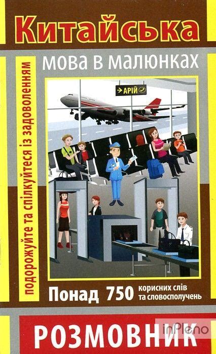 Кобзан Ю Китайська Мова в Малюнках — Купить Недорого на Bigl Ua 1828143790