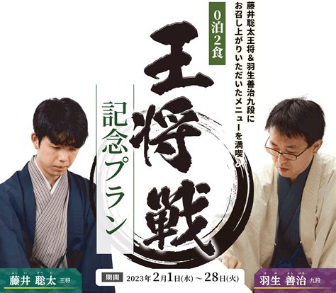 料理旅館 山水館 0泊2食王将戦記念プラン 大阪 高槻摂津峡の温泉旅館 花の里温泉山水館 公式HP