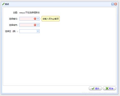 easyui中多级联动下拉选择框 easyui 省市县联动 csdn博客