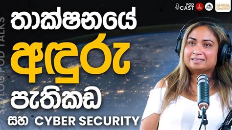 Podcast Cybersecurity And Career Opportunities Dileepa Kelum