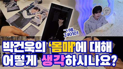 제로즈로그🌹 제목은 이래도 그냥 생카 도는 영상입니다 박건욱 생일 국가지정기념일 제안의 건 홍대 생카투어 럭키드로우 제로베이스원 생일카페 제로즈 브이